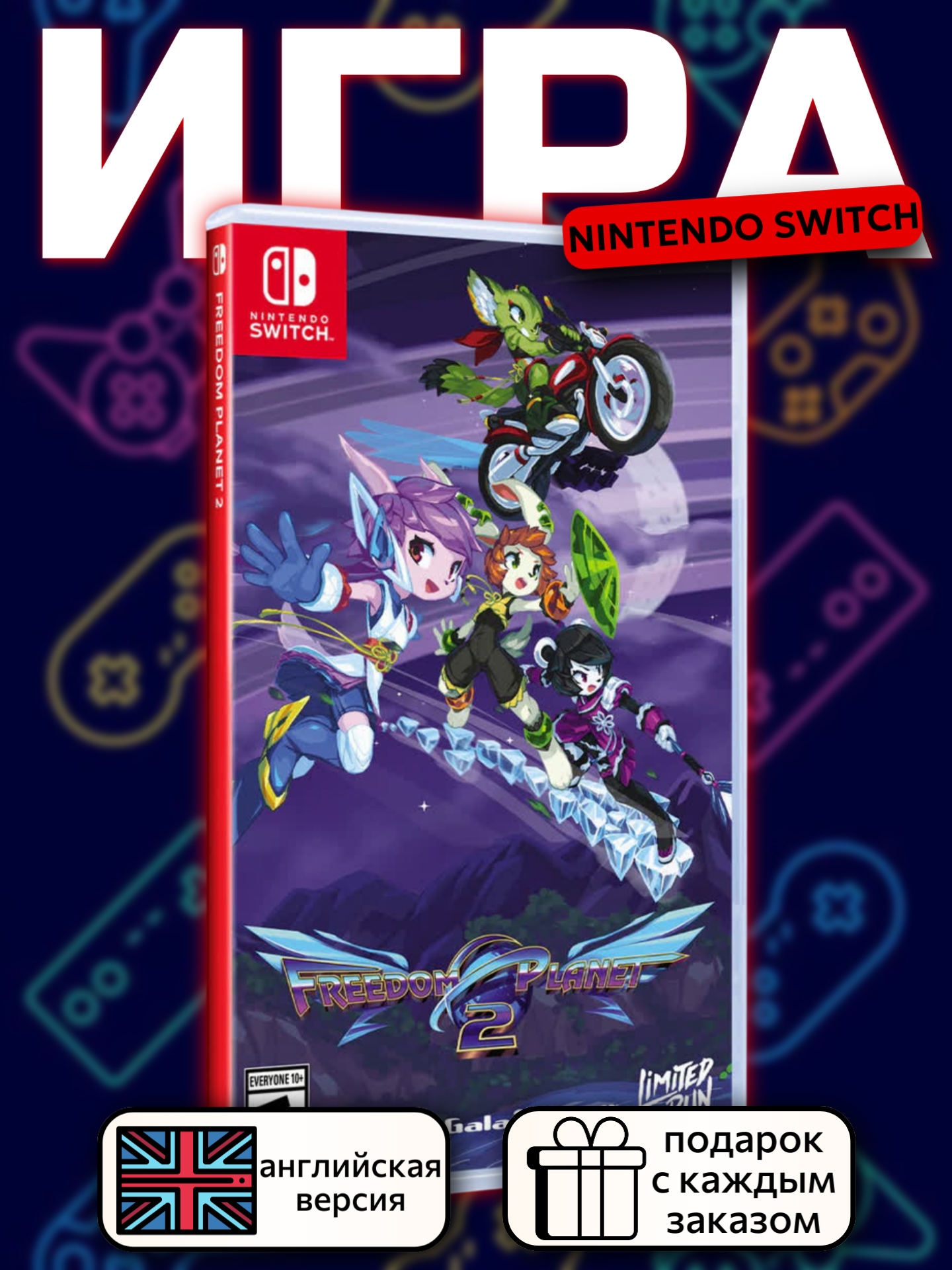 Игра Freedom Planet 2 (Limited Run), для Nintendo Switch, английская версия