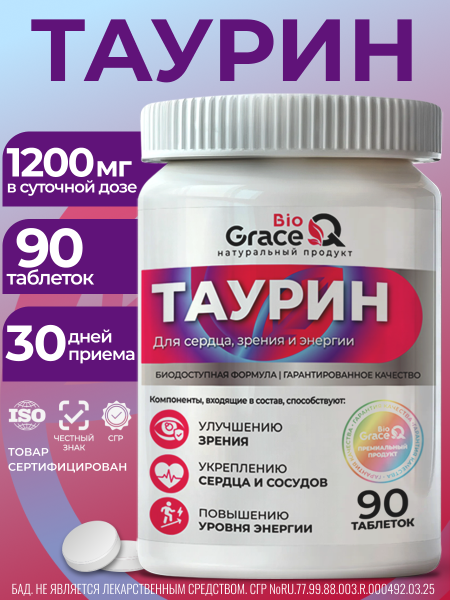 Таурин GraceBioQ 1000 мг, аминокислота для энергии и выносливости, 90 таблеток