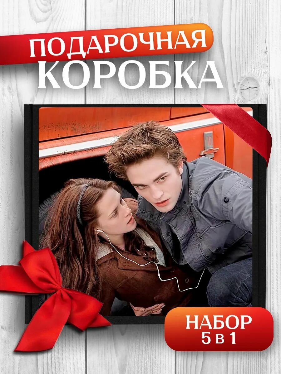 Коробка подарочная Сумерки