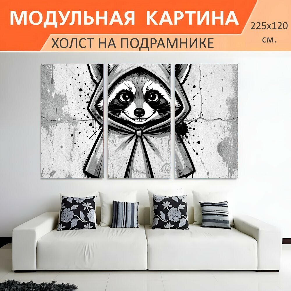 Модульная картина на холсте "Енот в капюшоне. Симпатичный енот в плаще с капюшоном, черно-белая графика с уличным арт-эффектом." триптих на подрамнике 225х120 см. для интерьера