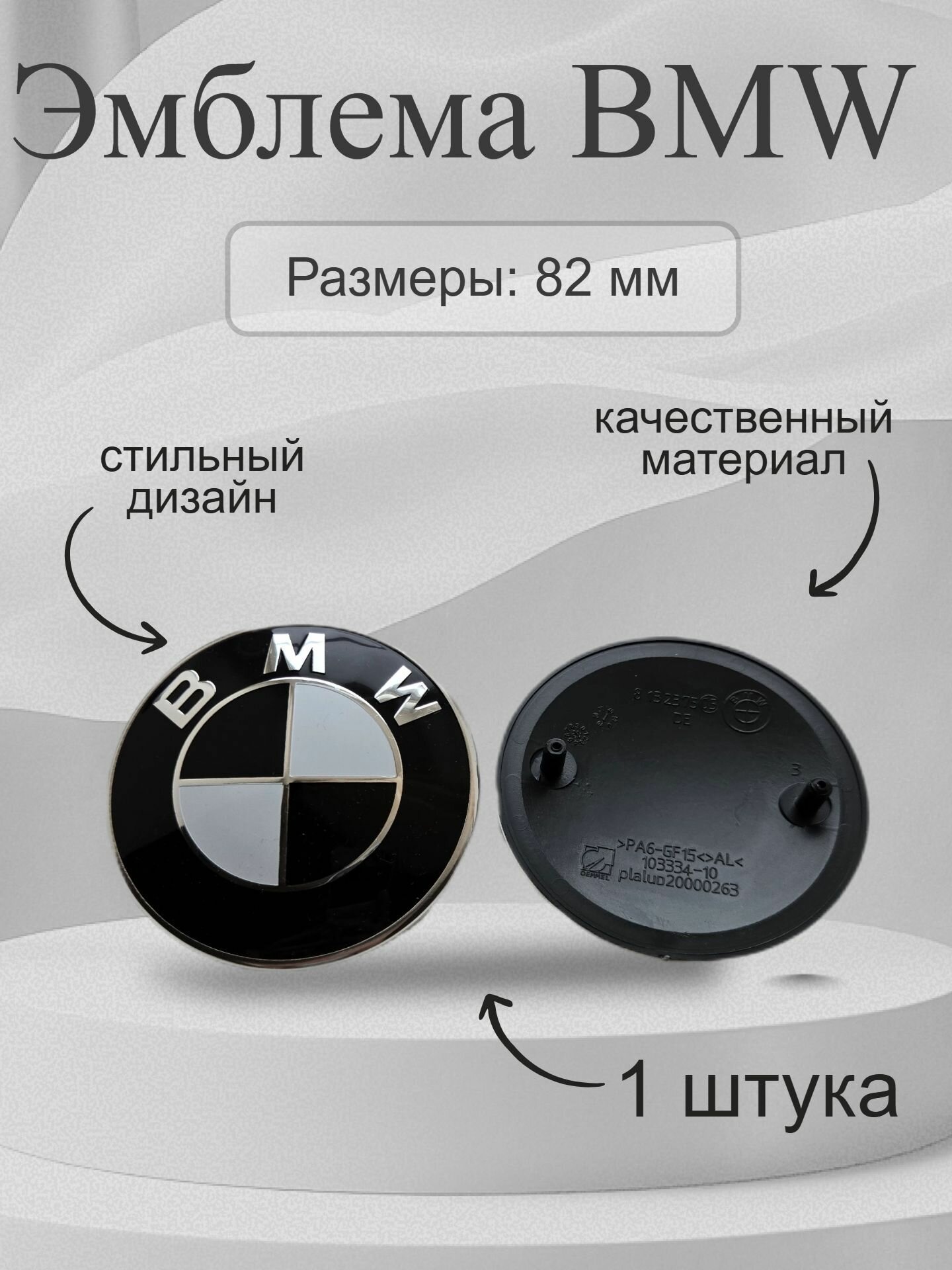 Эмблема/шильдик БМВ