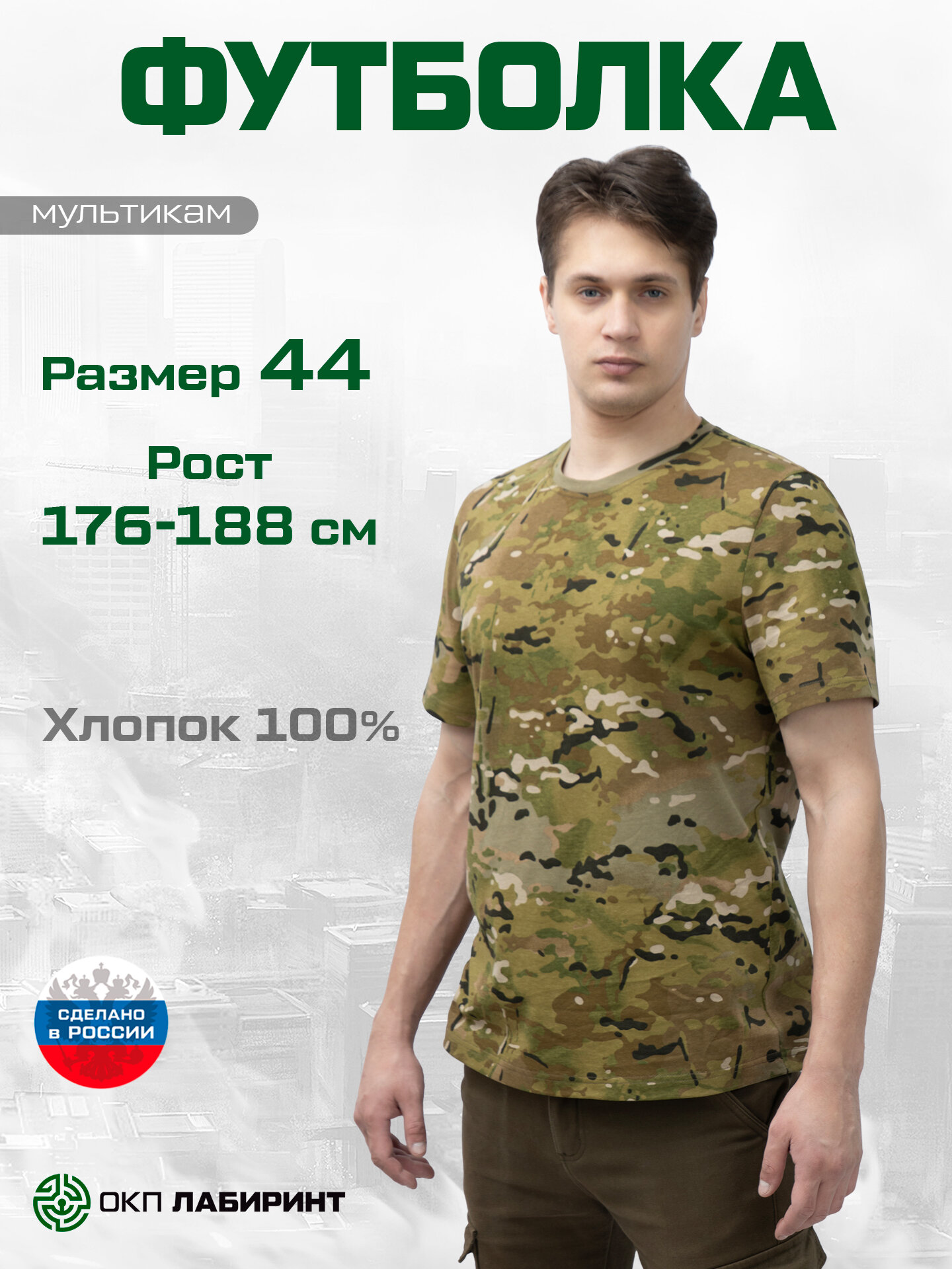 Футболка вкпо мультикам ОКП "Лабиринт" 44 размер