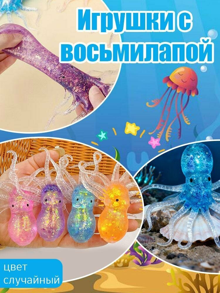 Игрушка для декомпрессии Осьминог