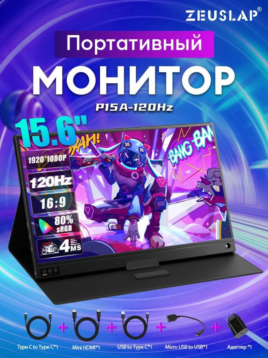 Портативный монитор 15.6" Zeuslap P15A-120Hz, 1920x1080, 120 Гц, IPS, черный