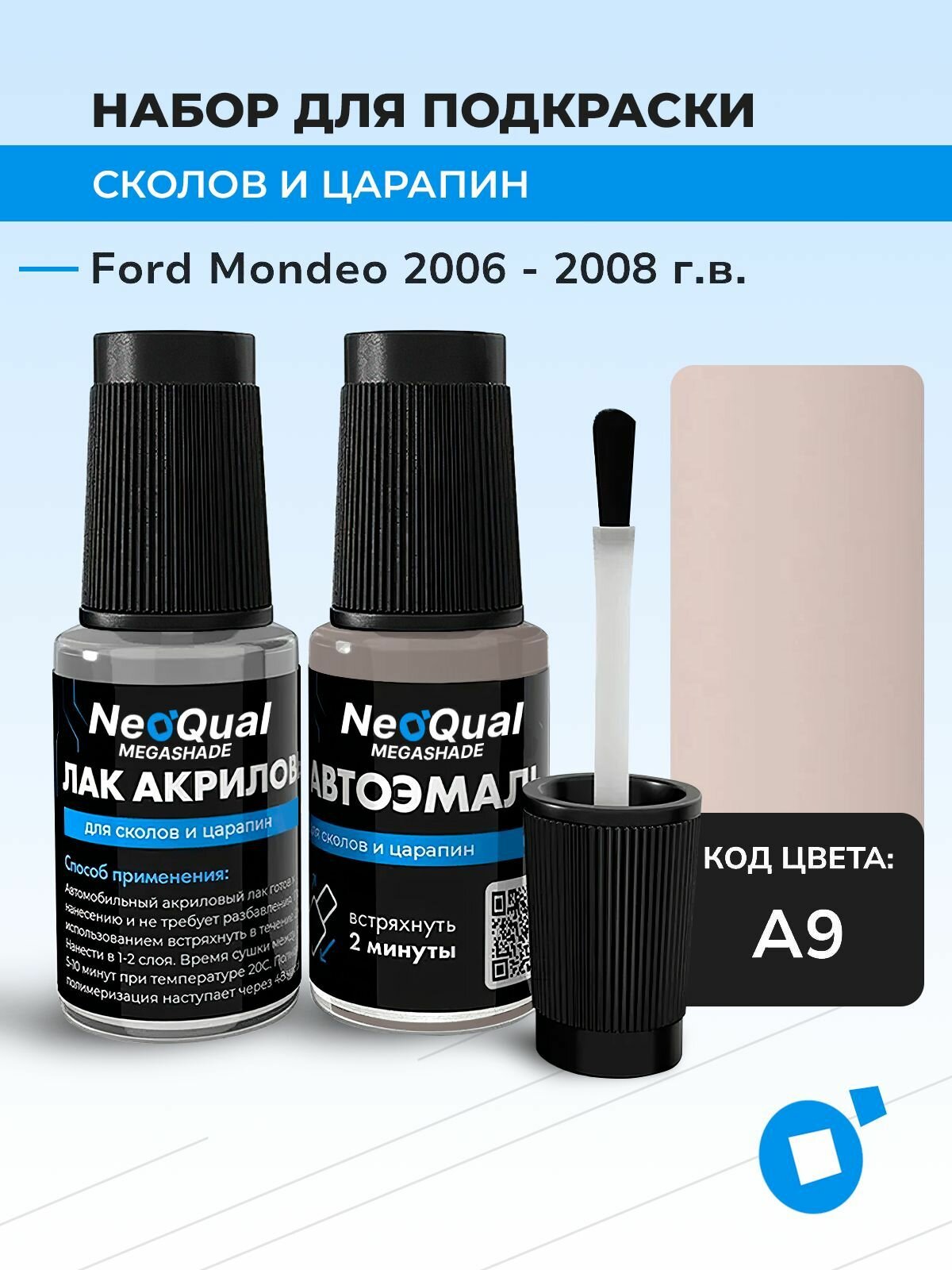 Подкраска FORD MONDEO, код A9 (Mary Kay), выпуск 2006 - 2008 год, набор для удаления сколов и царапин
