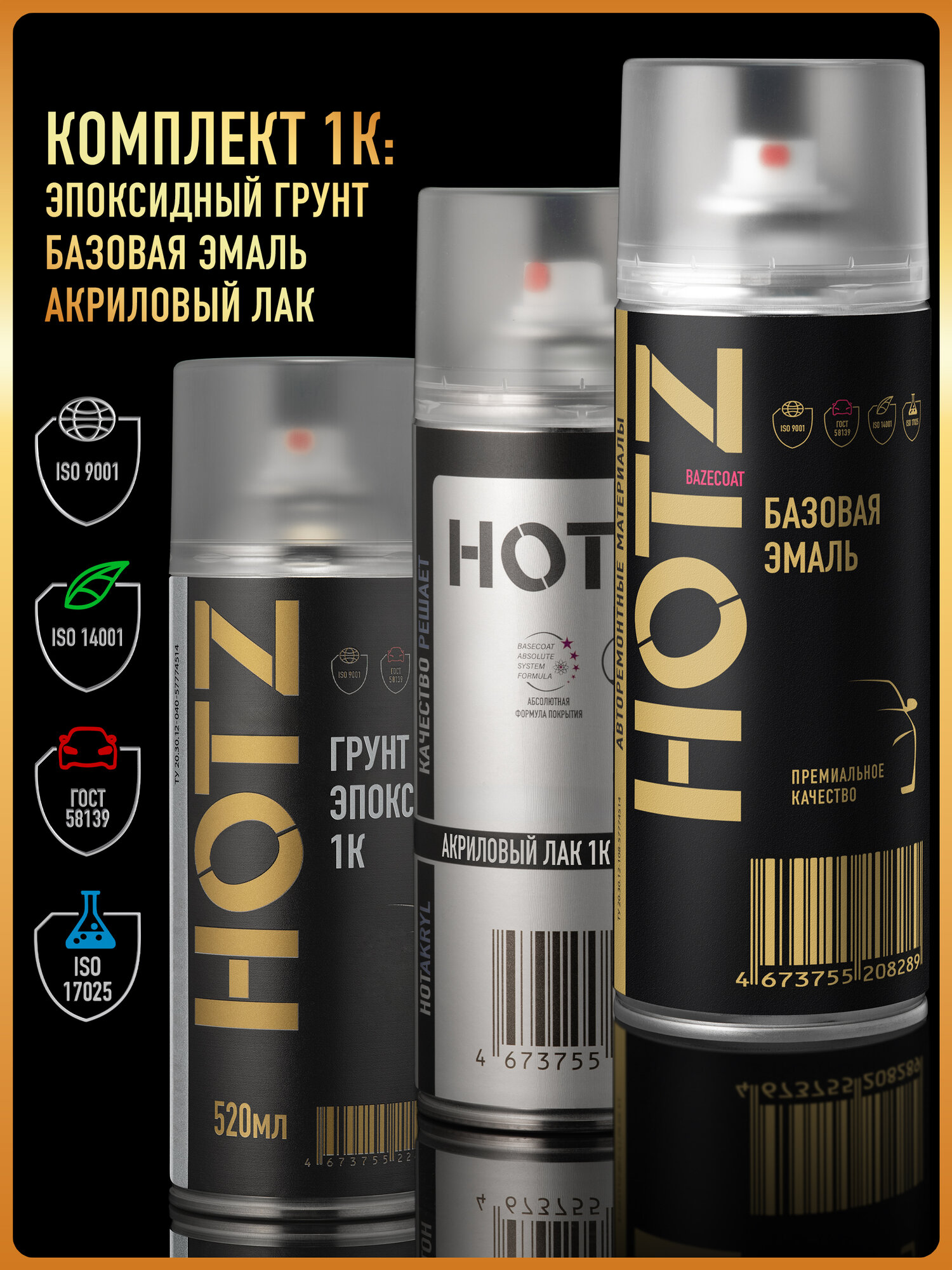 Комплект: (Краска аэрозольная 1K "Серый базальт 242" металлик 520 мл + Грунт эпоксидный 1К, Серый 520 мл + Лак автомобильный акриловый 1К), 520 мл, HOTZ