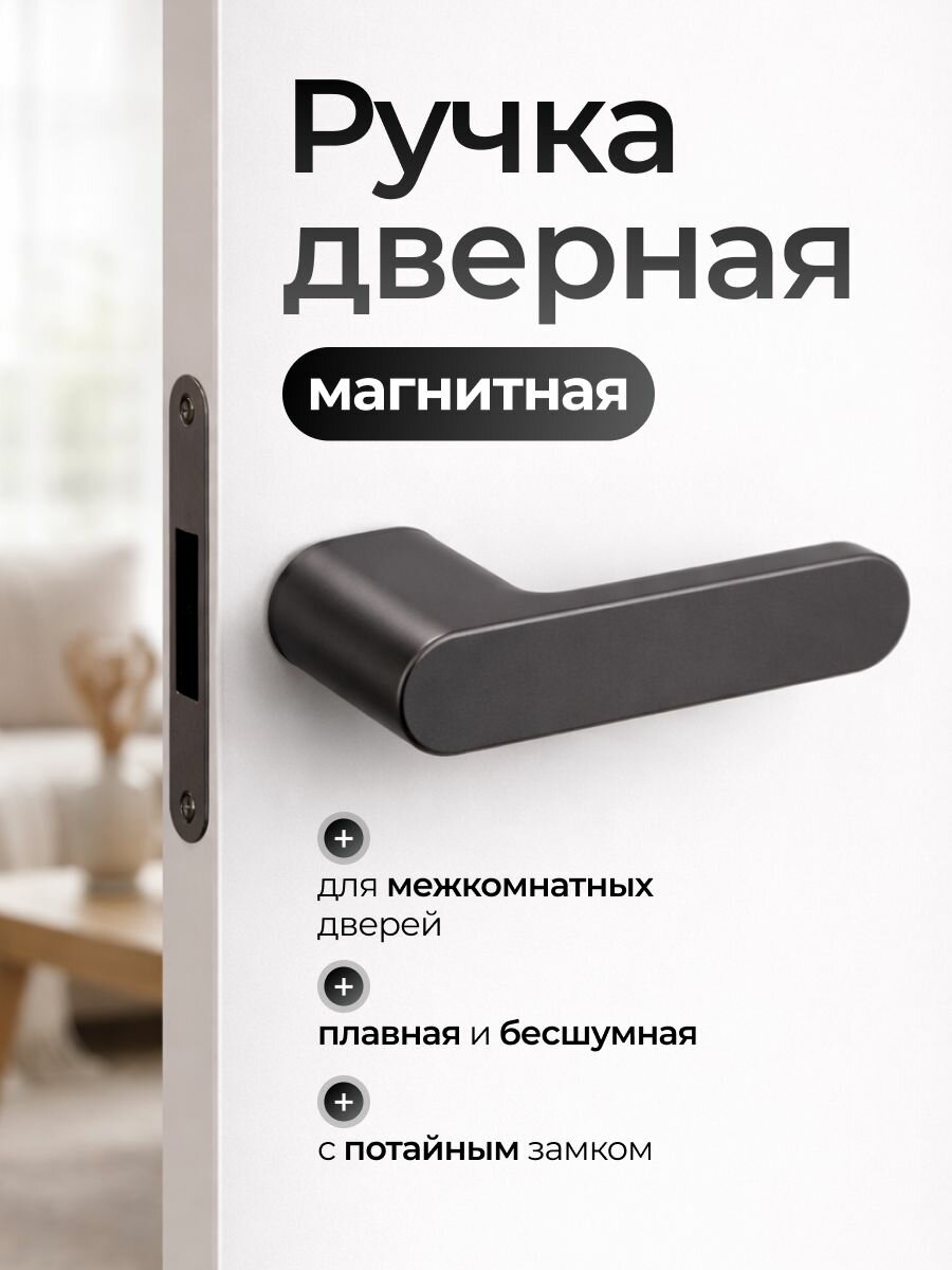 Ручка дверная "Минимализм", ЦАМ, магнитная, с замком, овальная, темно-серая, 1 шт