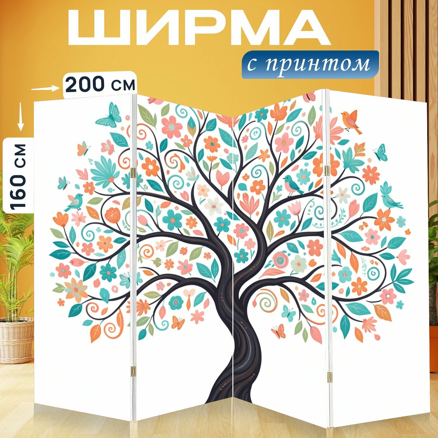 Ширма "Цветущее дерево с птицами. Декоративное дерево с изогнутым тёмным стволом, густой кроной из листьев и." перегородка для зонирования комнаты с принтом 200x160 см. на холсте
