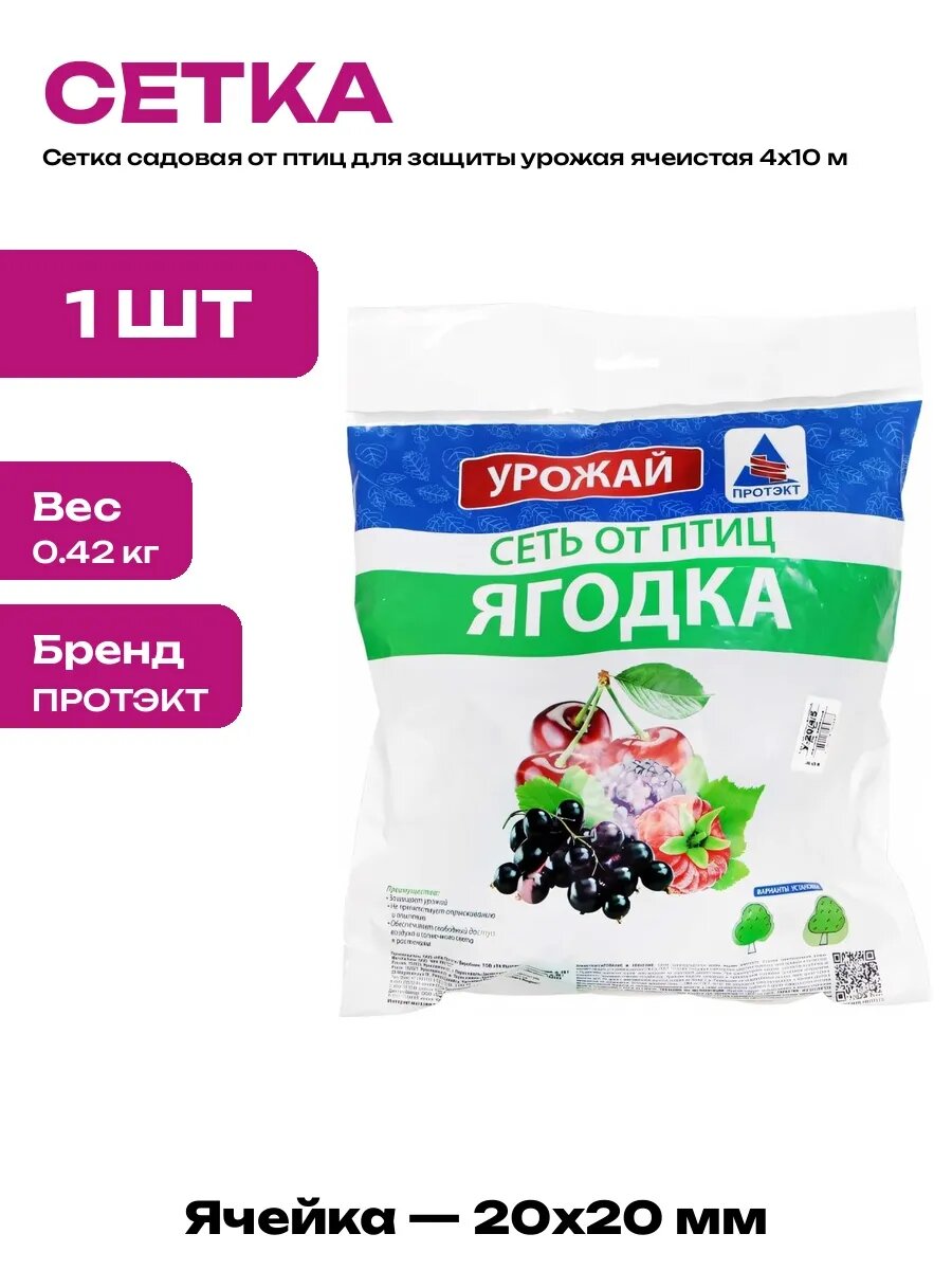 Садовая сетка 4х10 м для защиты кустарников и ягод от птиц