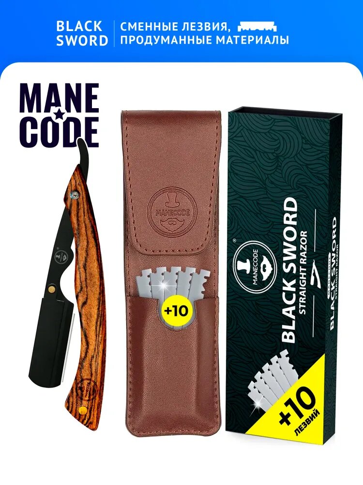 Опасная бритва для мужчин с 10 сменными лезвиями - Шаветт из вороненой стали, рукоятка из сандалового дерева, чехол из экокожи