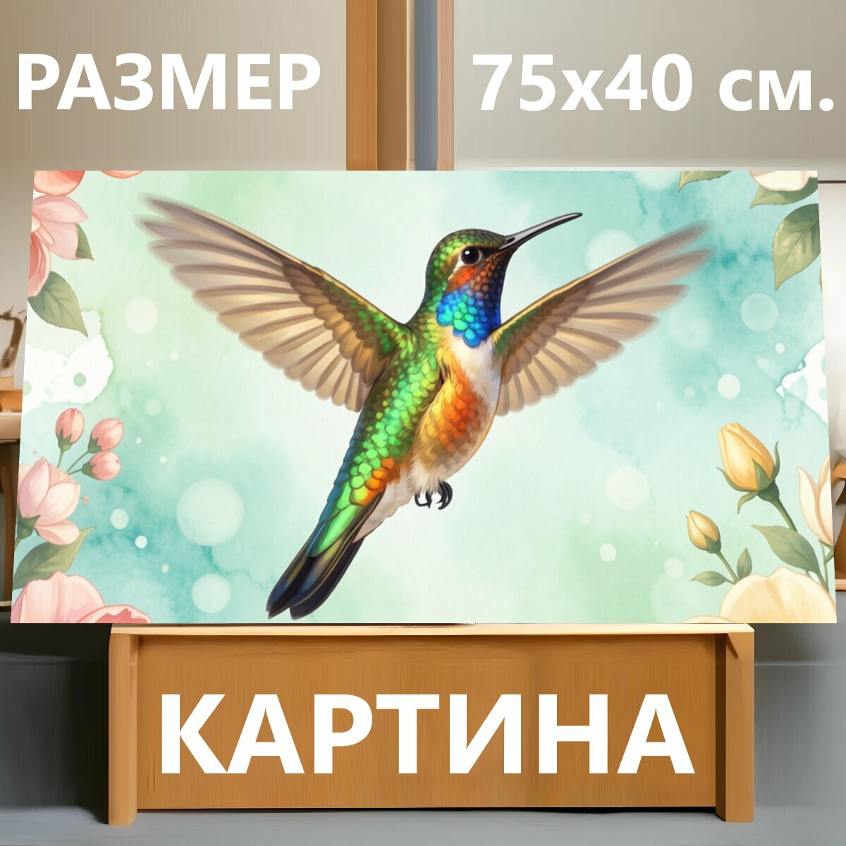 Картина на холсте "Колибри среди нежных цветов. Яркая тропическая птица с расправленными крыльями в центре композиции, вокруг цветочные бутоны." на подрамнике 75х40 см. для интерьера