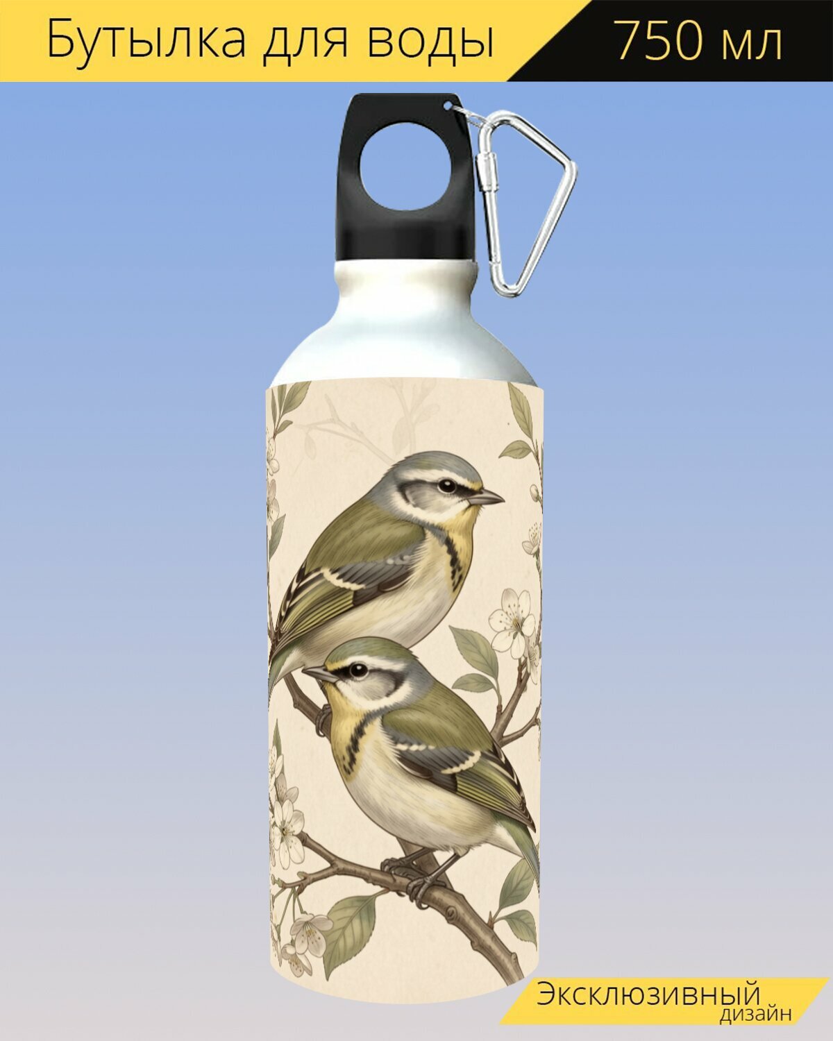 Бутылка фляга для воды "Птички на цветущих ветках. Две маленькие лесные птицы среди нежных цветущих побегов, акварельная ботаническая иллюстрация в." 750 мл. с карабином и принтом
