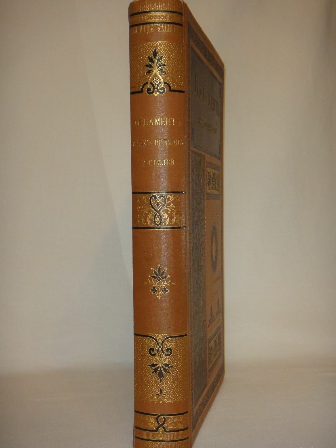 "Орнамент всех времён и стилей". Н. Ф. Лоренц. 1898г.