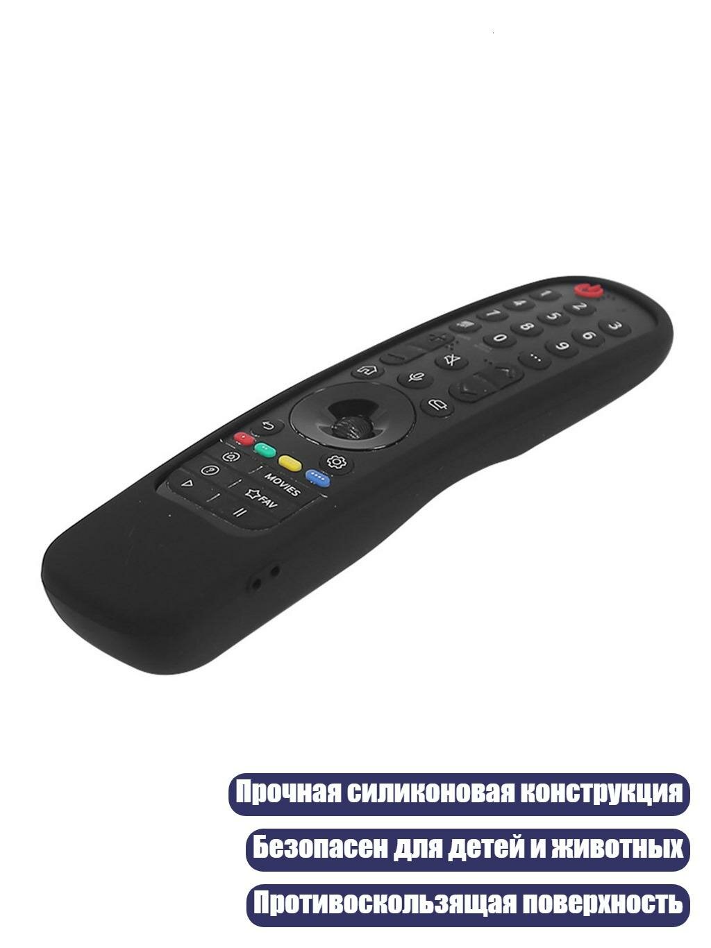 Силиконовый чехол для пульта LG Magic Remote AN-MR21GC, Черный