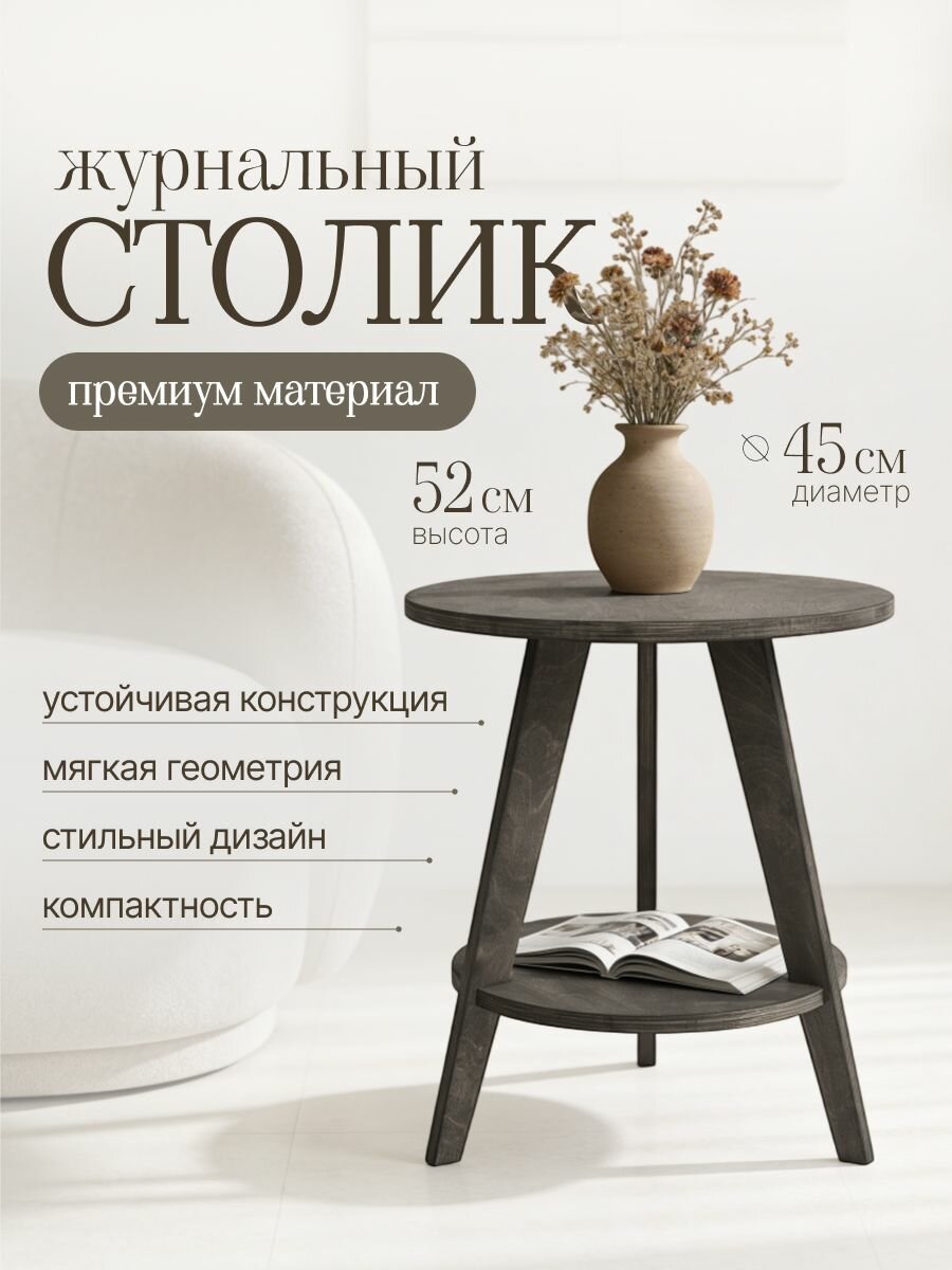 Журнальный столик для спальни и гостиной деревянный