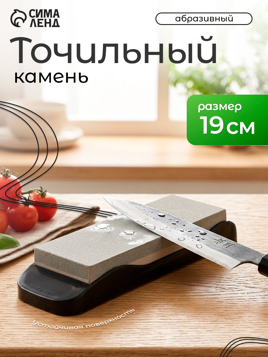 Точильный камень для заточки ножей Доляна «Стоун», 19 см, цвет в ассортименте