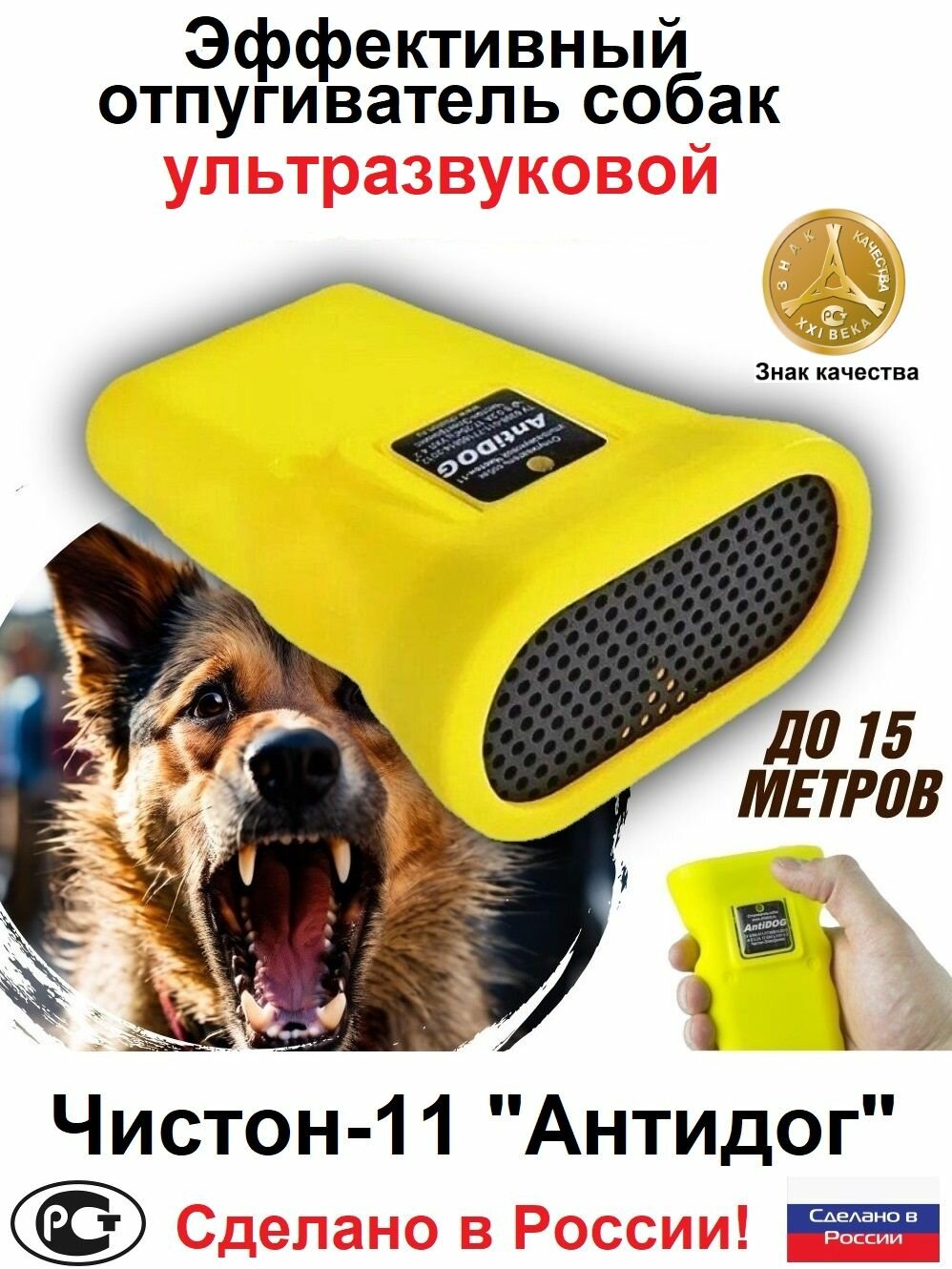 Ультразвуковой отпугиватель собак "Чистон-11 "Антидог"