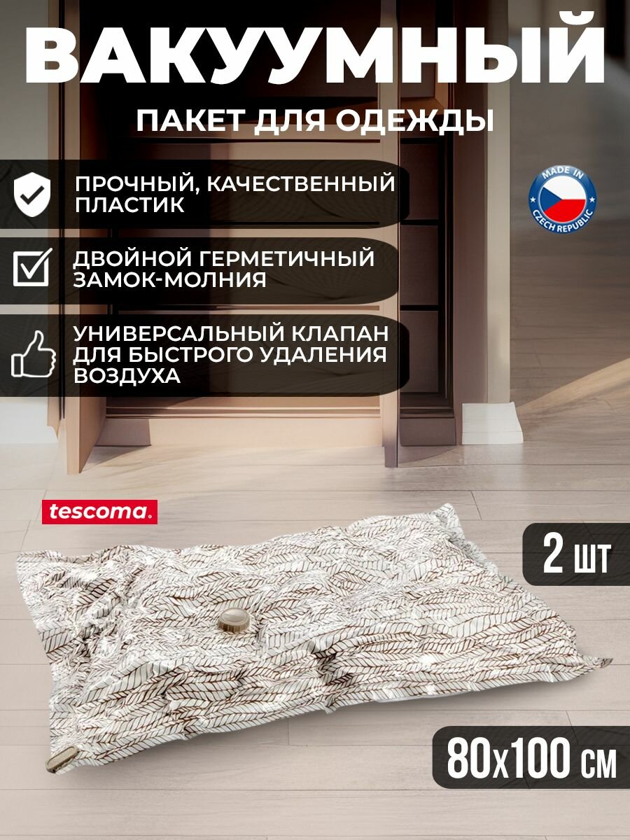 Вакуумный пакет FANCY HOME 100 Х 80 см, 2 шт
