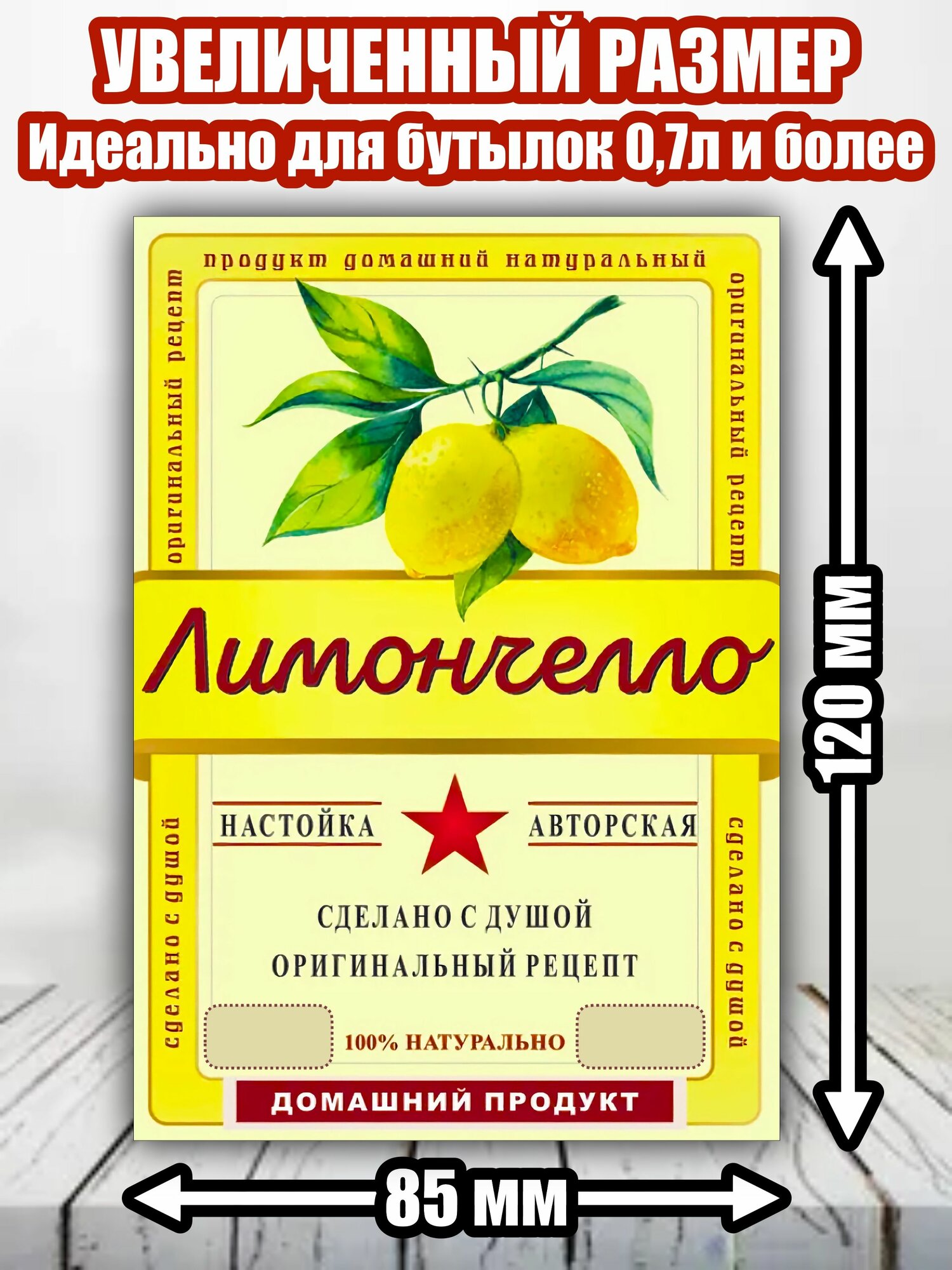 Этикетка, наклейка, стикер "Лимончелло"