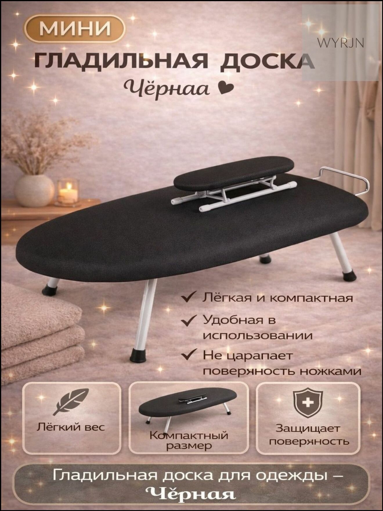 Бестселлер гладильный
