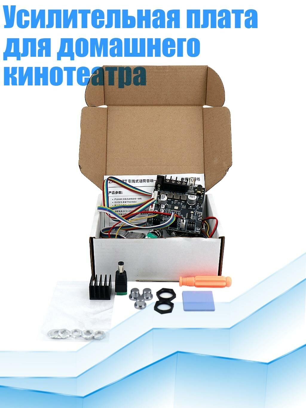 Усилительная плата 502T TPA3116D2 для домашнего кинотеатра, мощный звук, стабильный ток