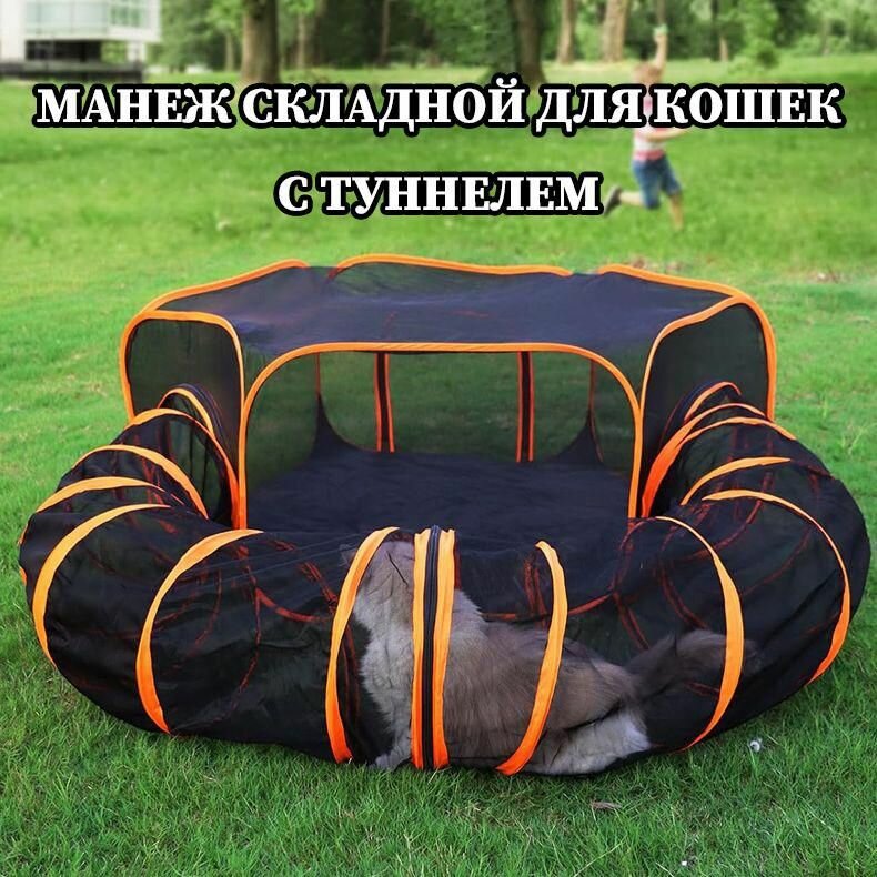 Вольер для собак мелких пород и кошек; манеж для собак и щенков и других животных; Игрушки для кошек тоннель большой игровой