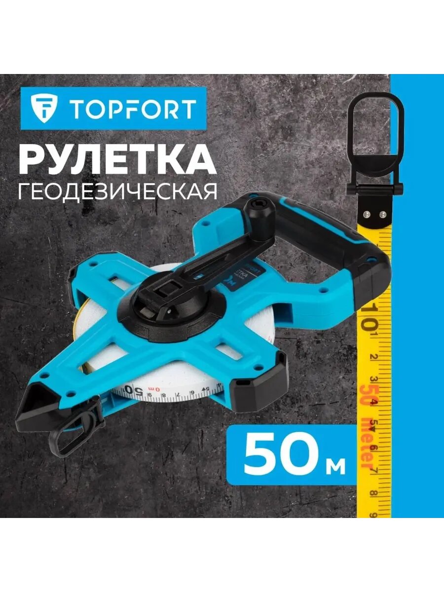 Профессиональная геодезическая рулетка 50 м