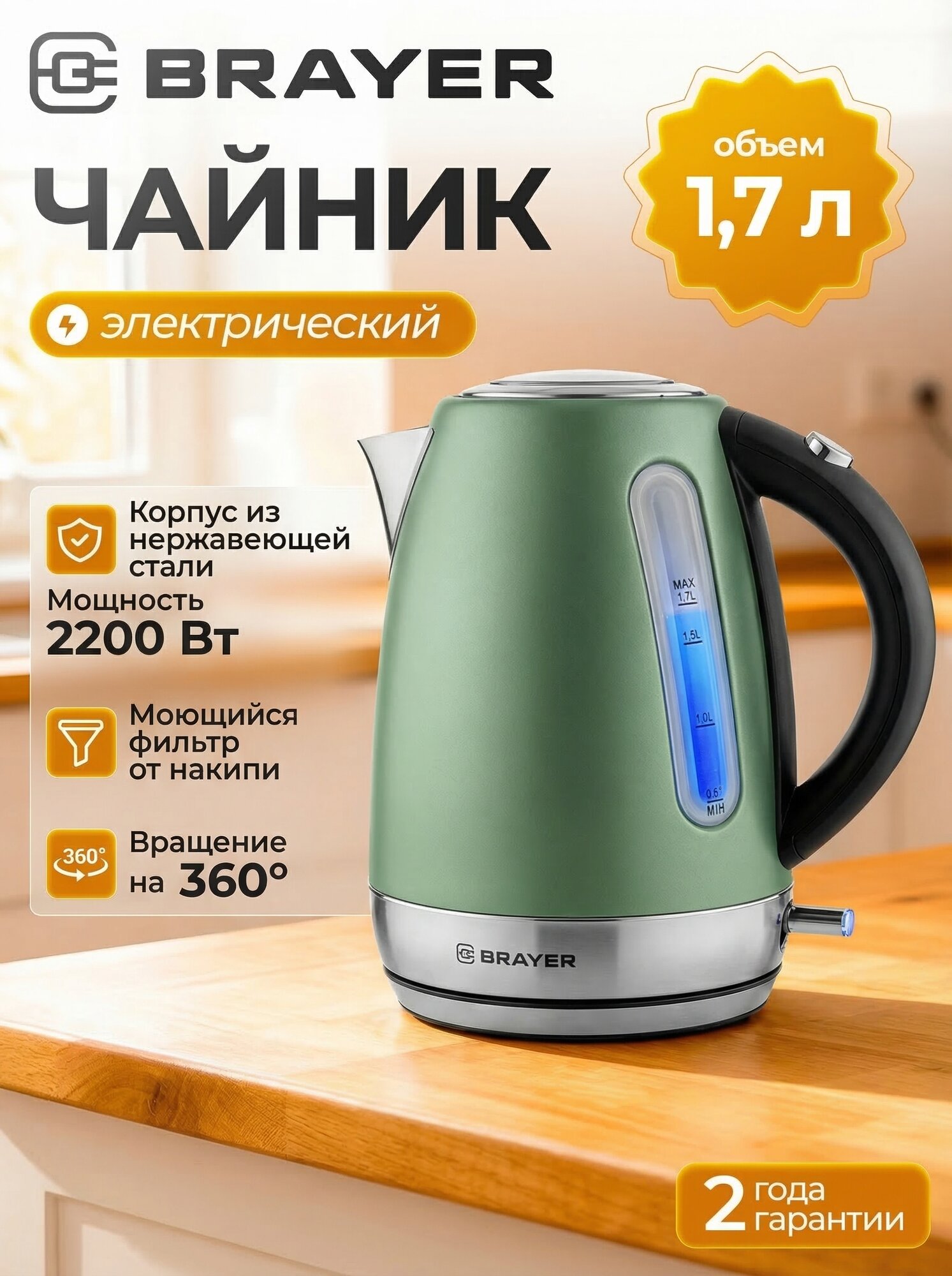Чайник электрический BRAYER, 2200Вт, 1,7л, моющийся фильтр, нержавеющая сталь, зеленый