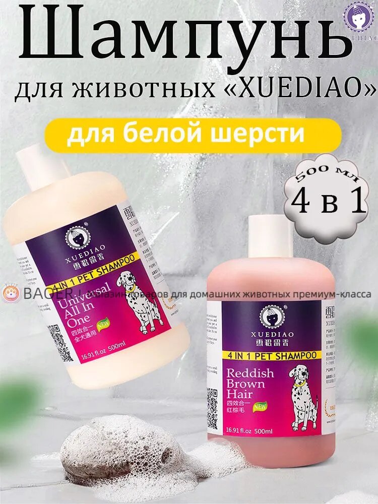 Шампунь для собак шампунь для кошек Содержит масло хорька, которое увлажняет кожу, делает волосы мягкими и блестящими, имеет стойкий аромат. Питание и предотвращение выпадения волос, 500мл