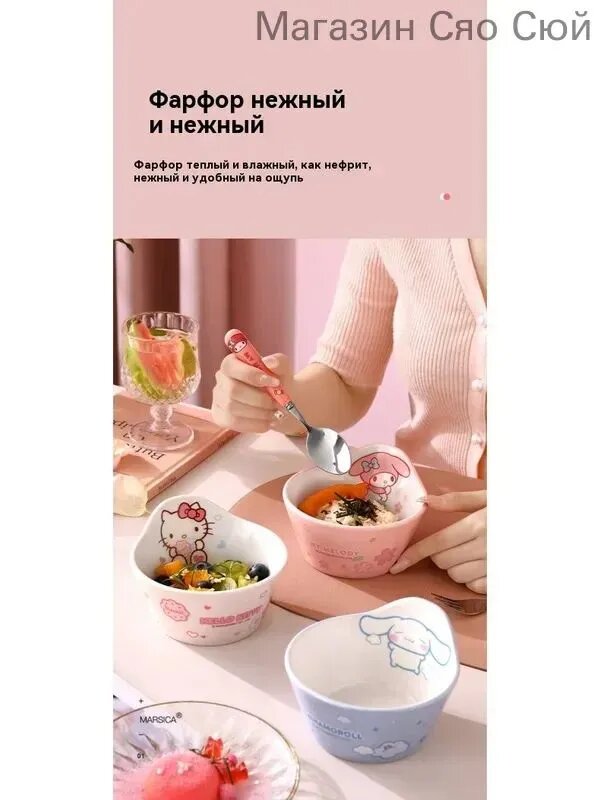 Светло-розовая керамическая миска My Melody, для еды и декора