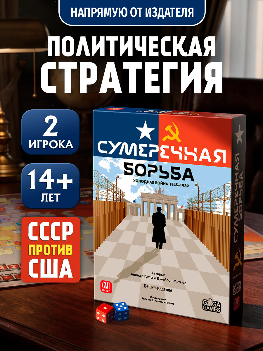 Стратегическая настольная игра для опытных игроков Сумеречная Борьба