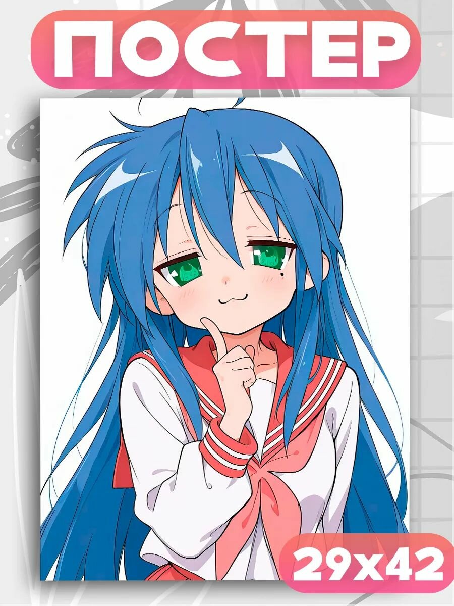 Постер на стену Lucky star Коната изуми, , плакат 1шт, А3 размер.