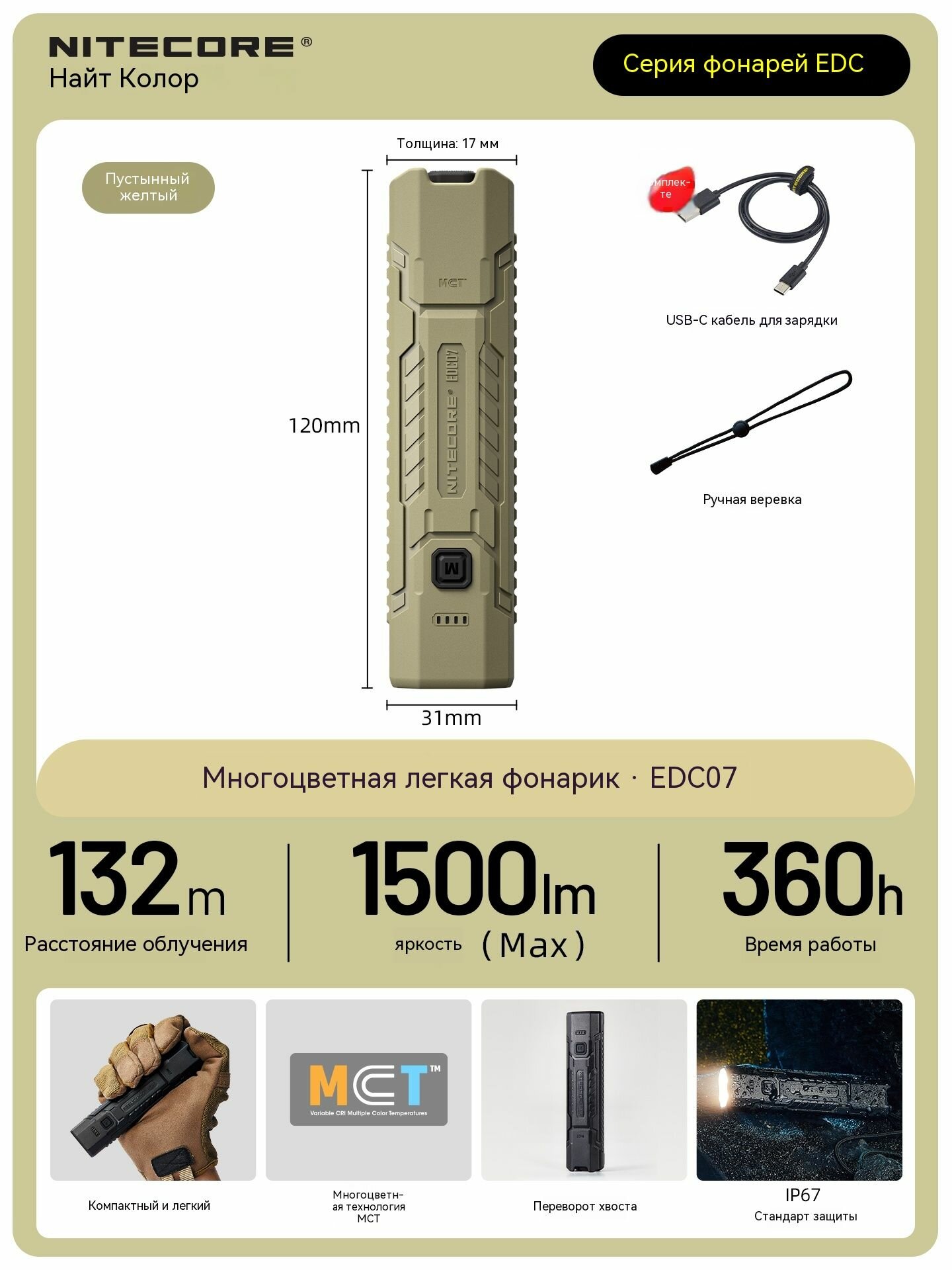 Внешний фонарик NITECORE EDC07 с трехцветной температурой и сильным светом для домашнего пользователя