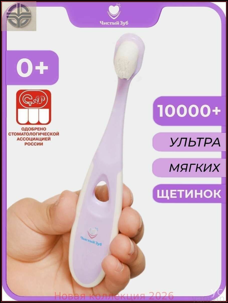 Зубная щетка