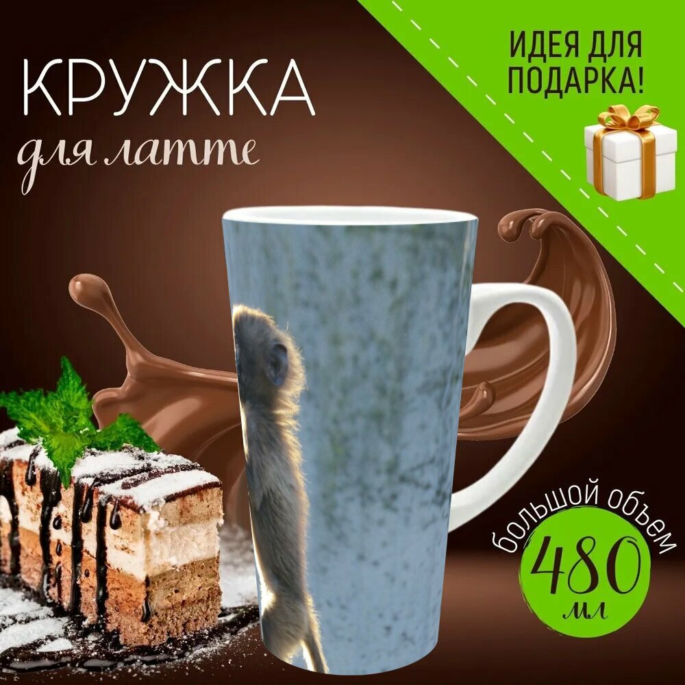 Кружка латте керамическая большая для чая и кофе с прикольным принтом "Обезьяна, dschelada, обезьяна baby" 500 мл.