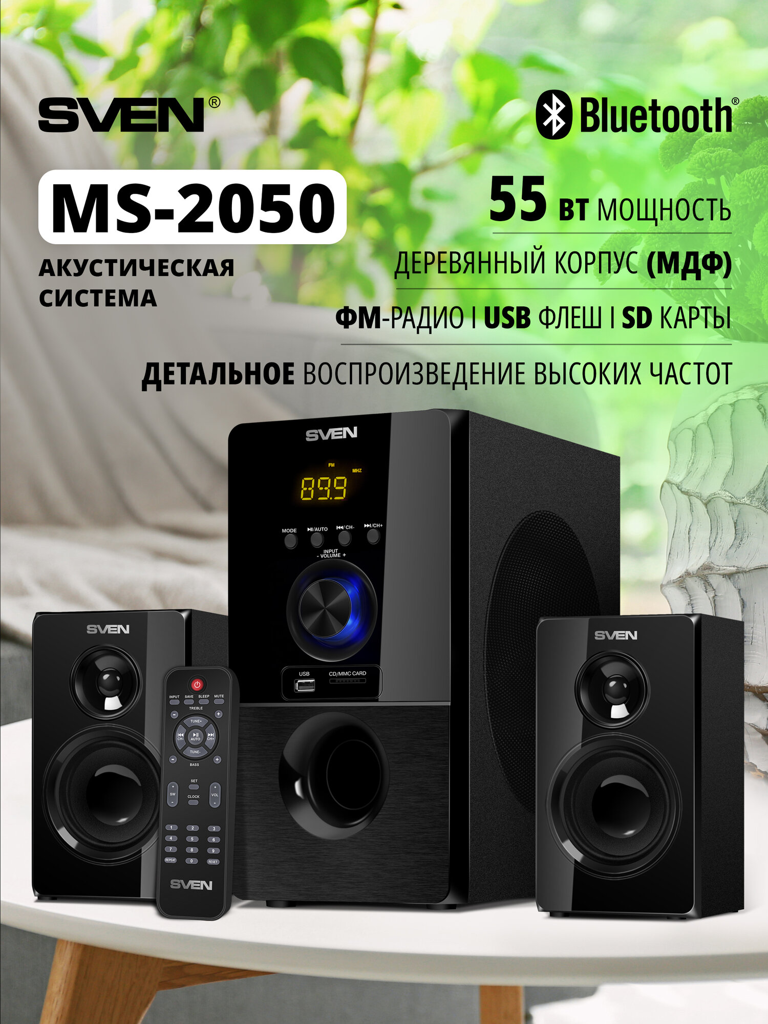 АС MS-2050, черный (55 Вт, Bluetooth, пульт, дисплей, FM, USB, SD)