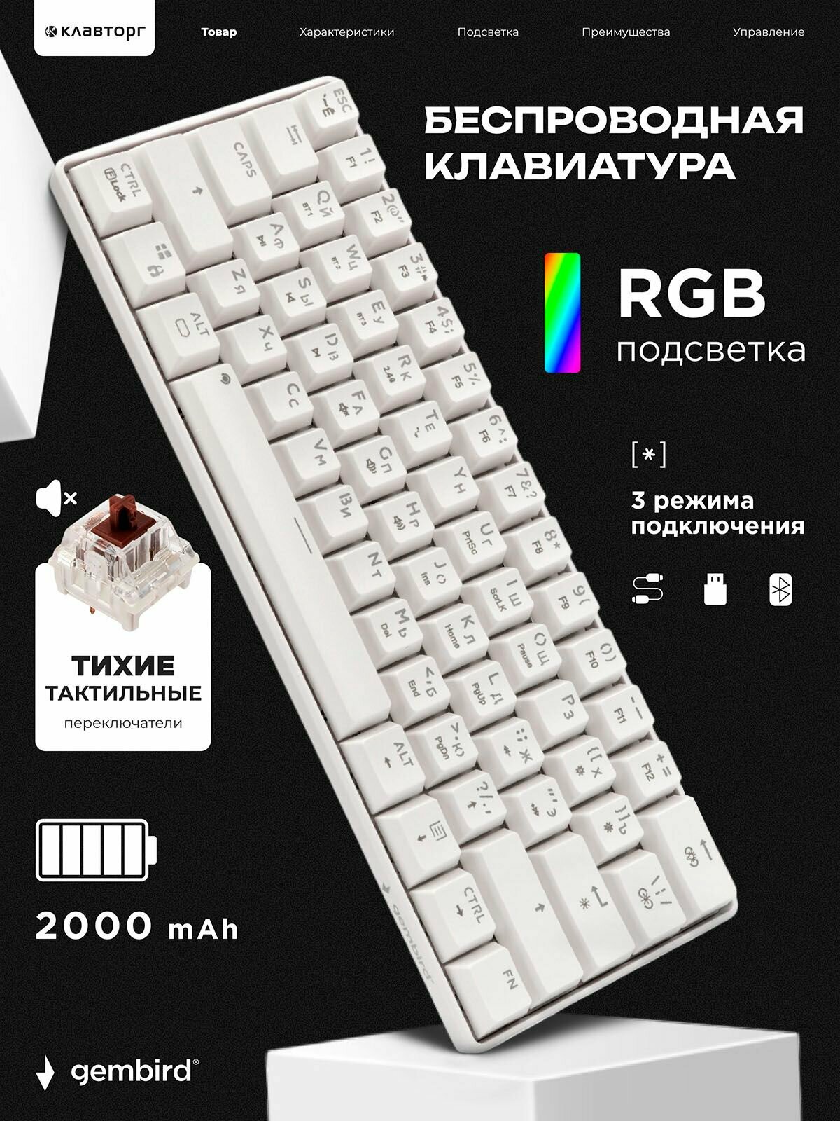 Беспроводная клавиатура для компьютера механическая Gembird 61 клавиша, RGB, коричневые свитчи, BT 5.0/радио/USB, KBW-G400-W белая