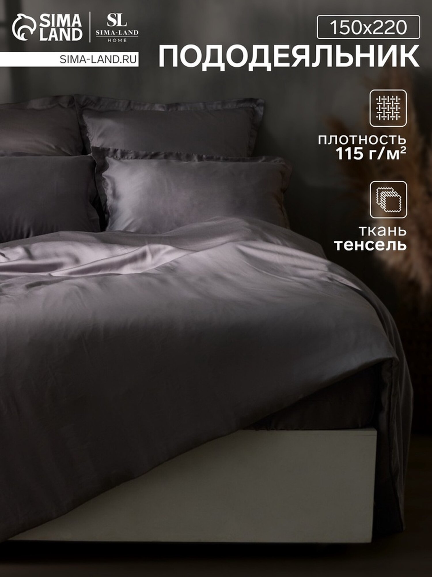 Пододеяльник SL Home Tencel 150*220 см , цв. серый