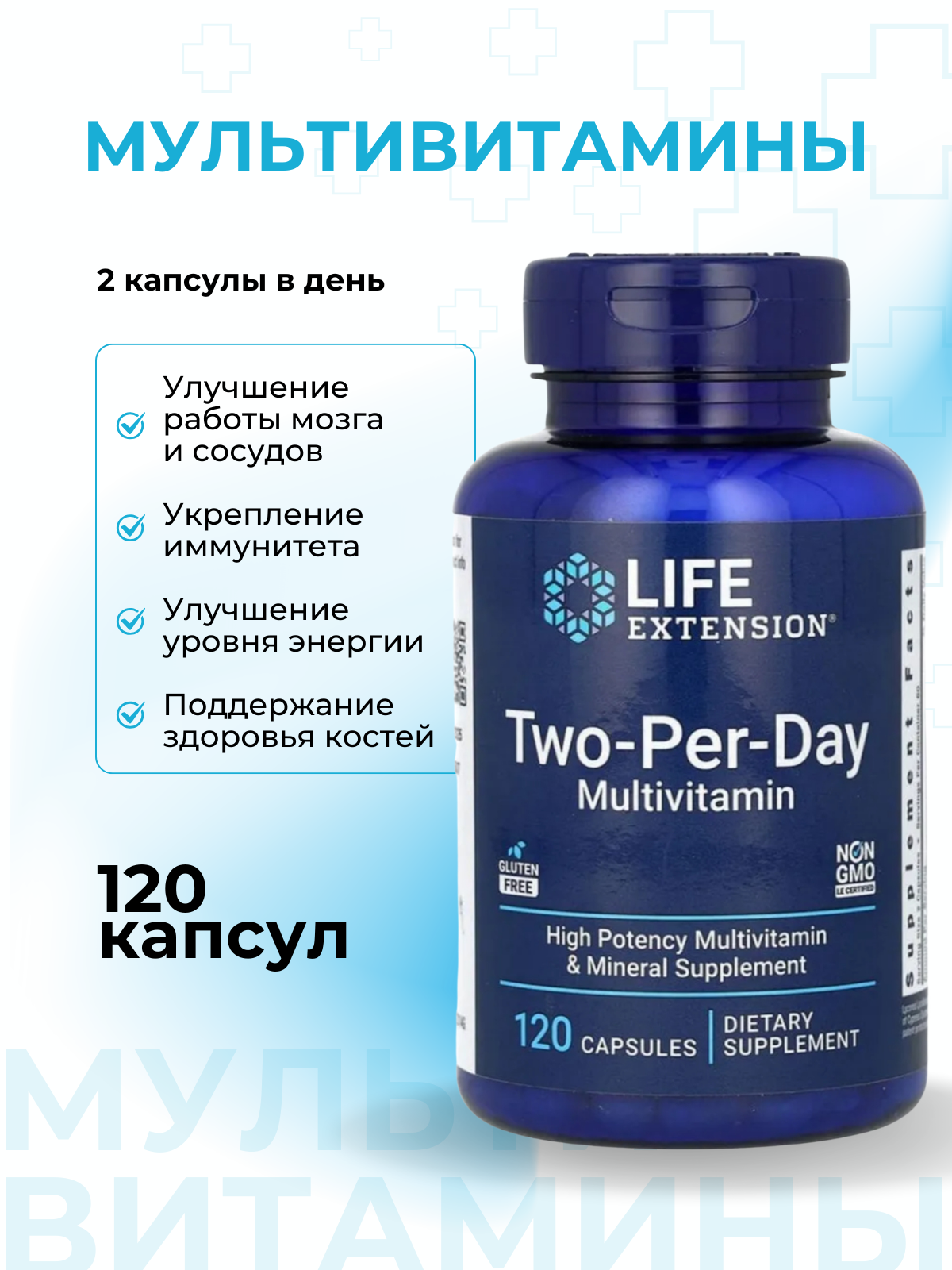 Витаминно-минеральный комплекс Life Extension Two-Per-Day, 120 капсул