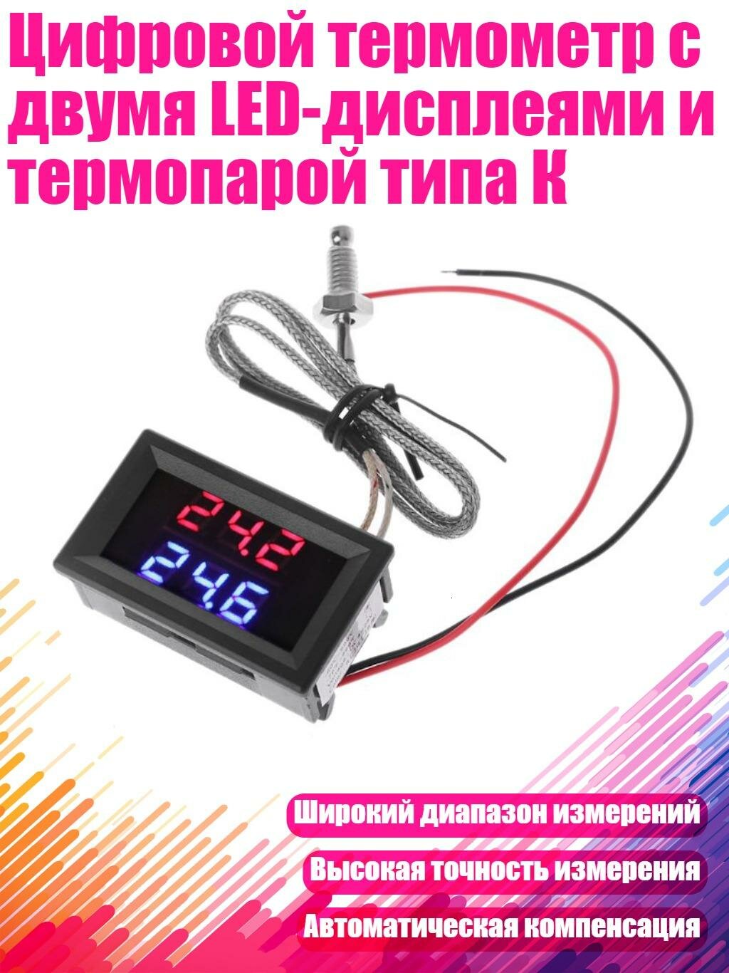Цифровой термометр с двумя LED-дисплеями и термопарой типа К, Черный