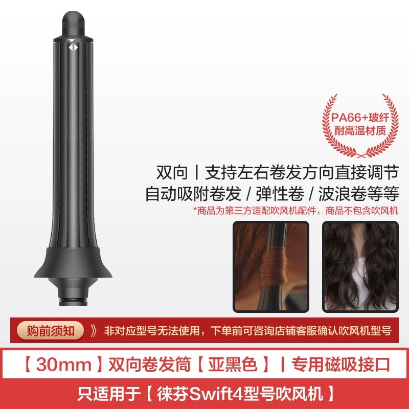 Подходит для фена Leifen Swift4, плойки, выпрямителя, насадки-концентратора, фена для придания объема, с магнитным