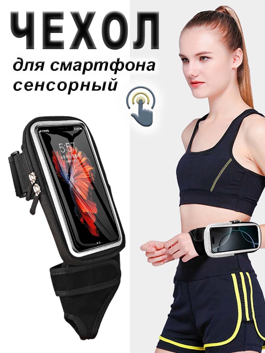 Чехол COMFIAMO для всех моделей смартфонов, спортивный, на руку, с ремешком, водонепроницаемый