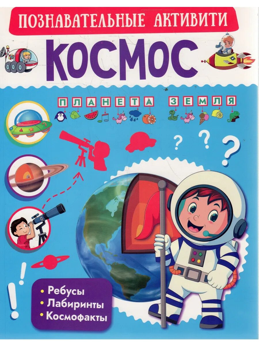 Космос