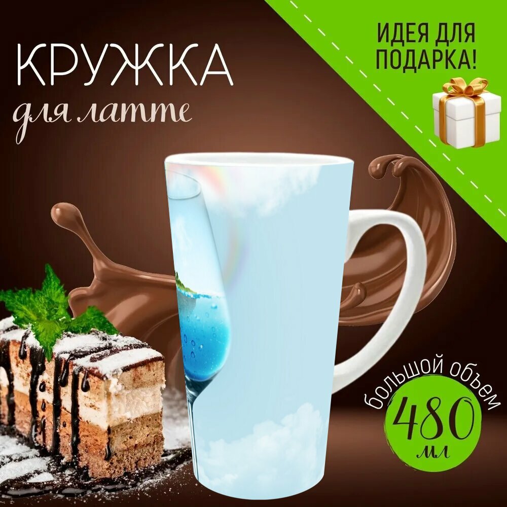 Кружка латте керамическая большая для чая и кофе с прикольным принтом "Бокал для вина, стекло, вода" 500 мл.