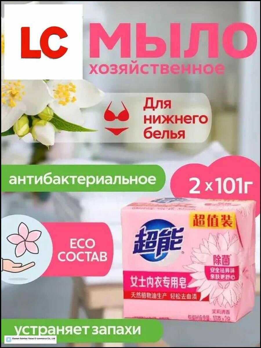 Мыло для стирки нижнего белья, гипоаллергенное, масло жасмина, 202 гр.