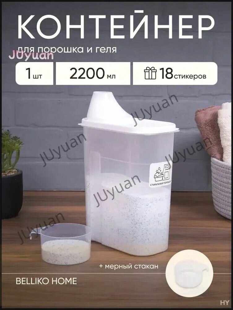Контейнер для стирального порошка, 2.2 л, 1 шт