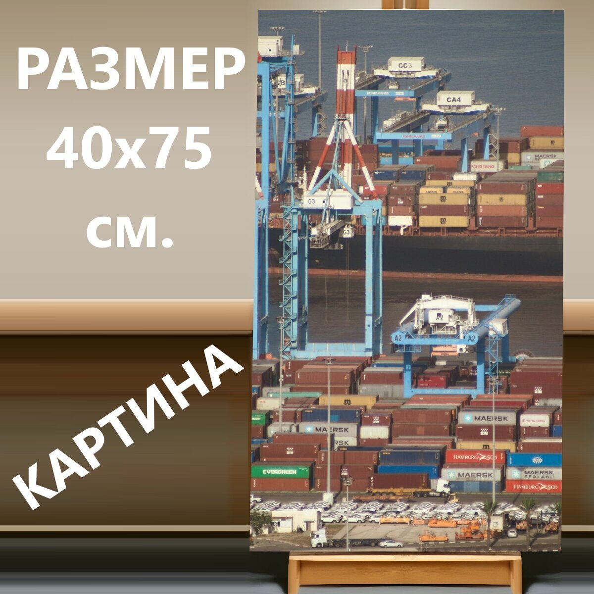 Картина на холсте "Контейнерный терминал в морском порту Контейнерный терминал в морском порту контейнер терминал море порт фрахт торговля." на подрамнике 75х40 см. для интерьера