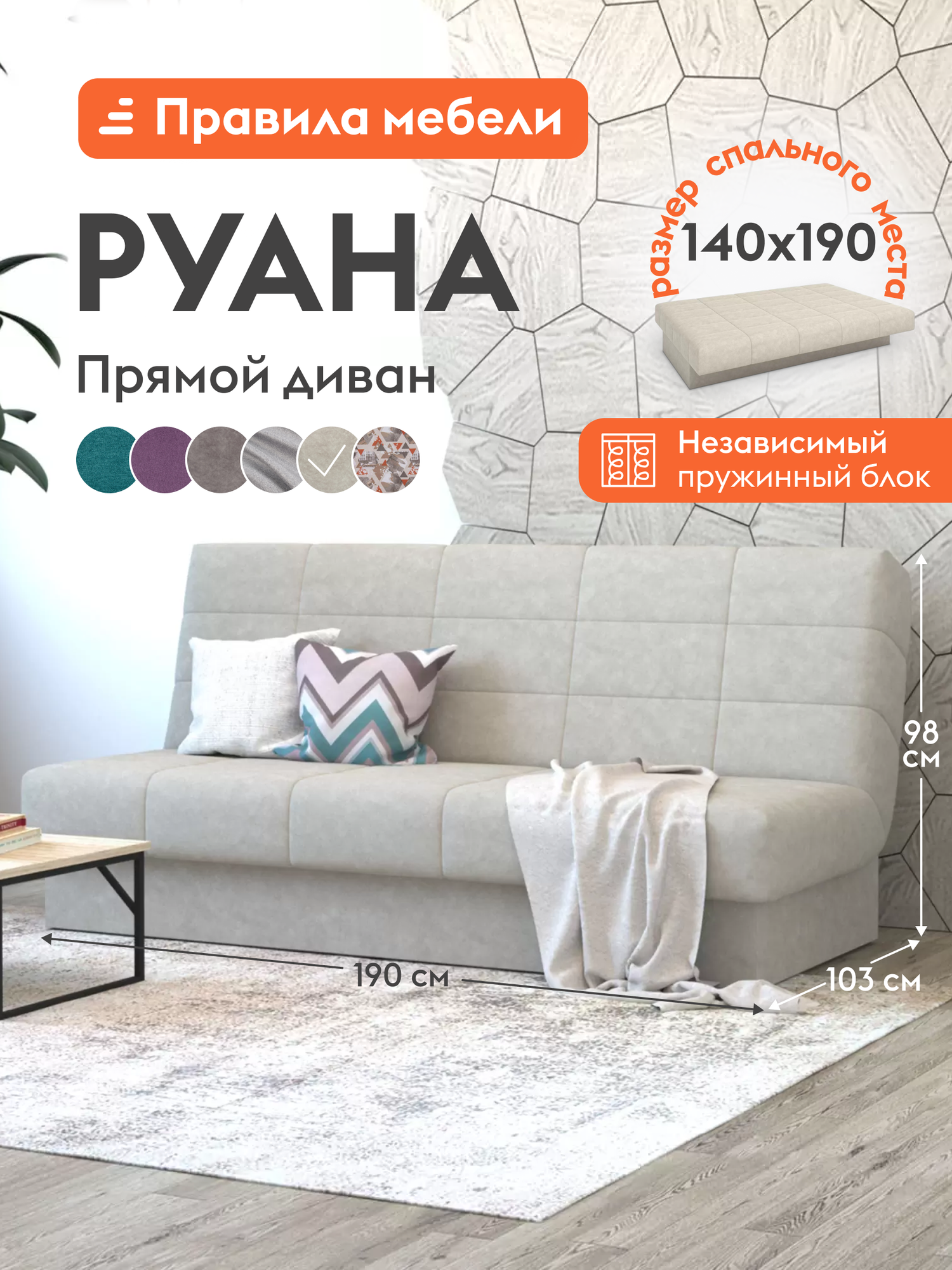 Диван кровать прямой Руана независимый пружинный блок, раскладной, клик-кляк, с ящиком для хранения, 140х190 см спальное место, Бежевый, велюр