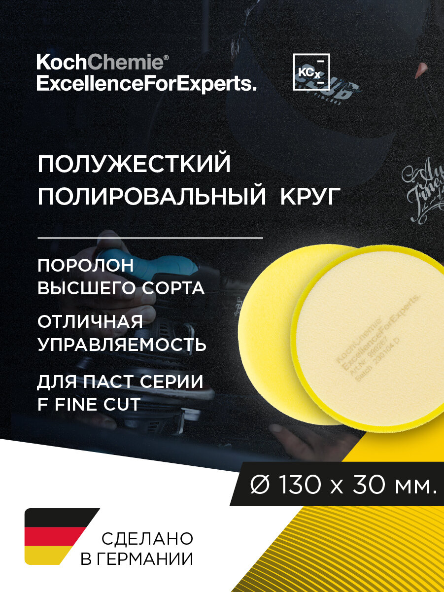KCX I Fine Cut Pad - Полировальный круг Полу-твердый Ø 130 x 30 мм.