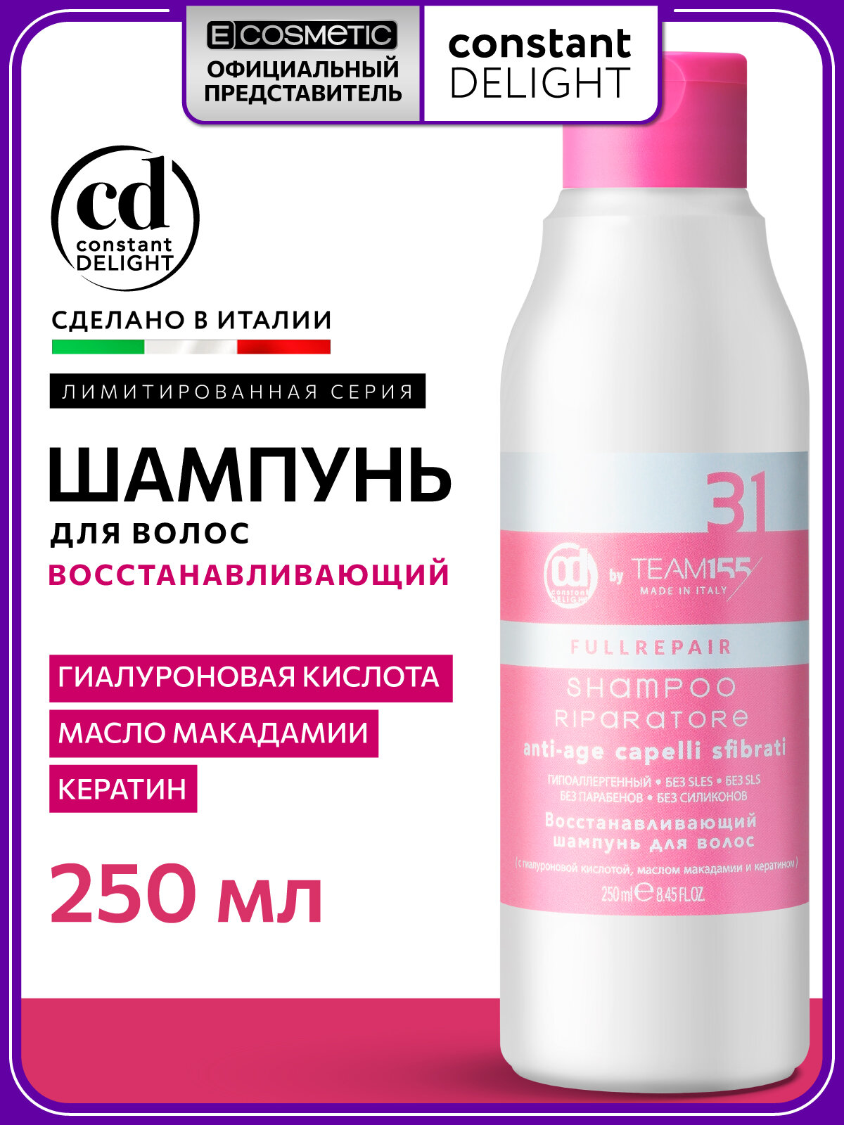 Шампунь для волос восстанавливающий с кератином CONSTANT DELIGHT Team155 fullrepair, 250 мл